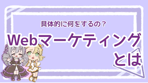 【イラスト付き】PVとは？セッションやUUとの違い・確認方法を解説！｜Msta